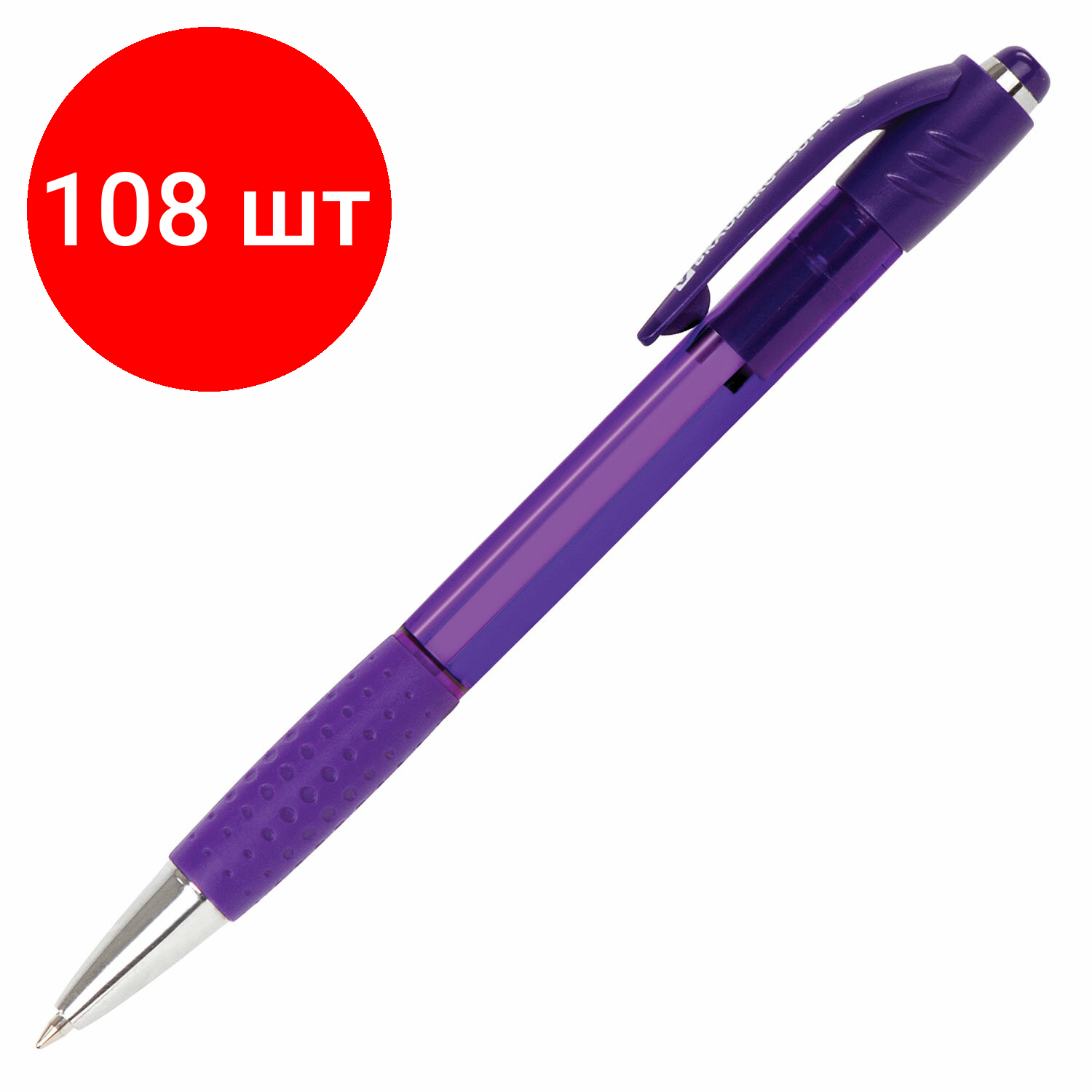 Комплект 108 шт, Ручка шариковая автоматическая с грипом BRAUBERG SUPER, синяя, корпус фиолетовый, узел 0.7 мм, линия письма 0.35 мм, 143373