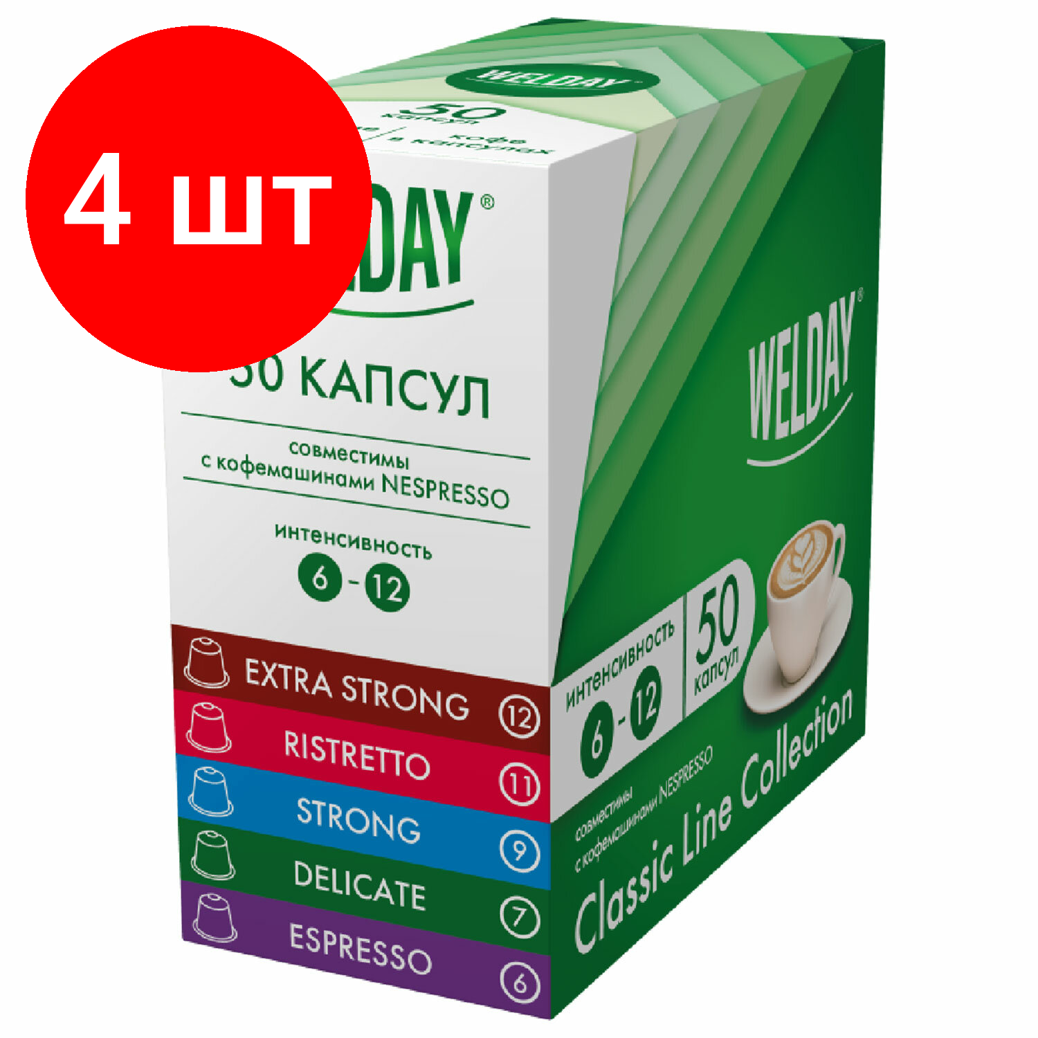 Комплект 4 шт, Кофе в капсулах 50 порций WELDAY "Classic Line Collection", 5 вкусов, для кофемашин Nespresso, 623746