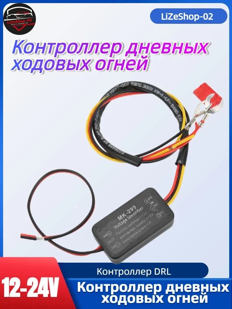 Контроллер ДХО, арт. 1611210083611, 1 шт.