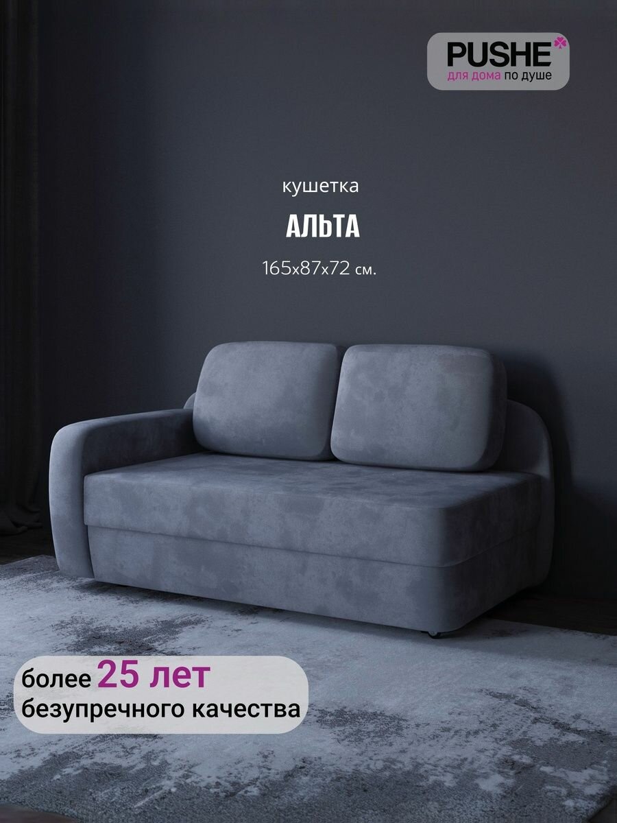 Кушетка, раскладная, PUSHE Альта, левый угол, Серый Nebby 316