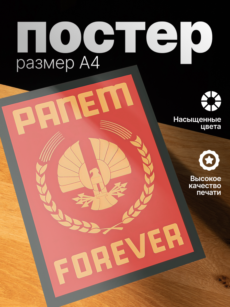 Постер ZEKEKS Голодные игры, на стену, без рамы, 29x21 см, цифровая печать