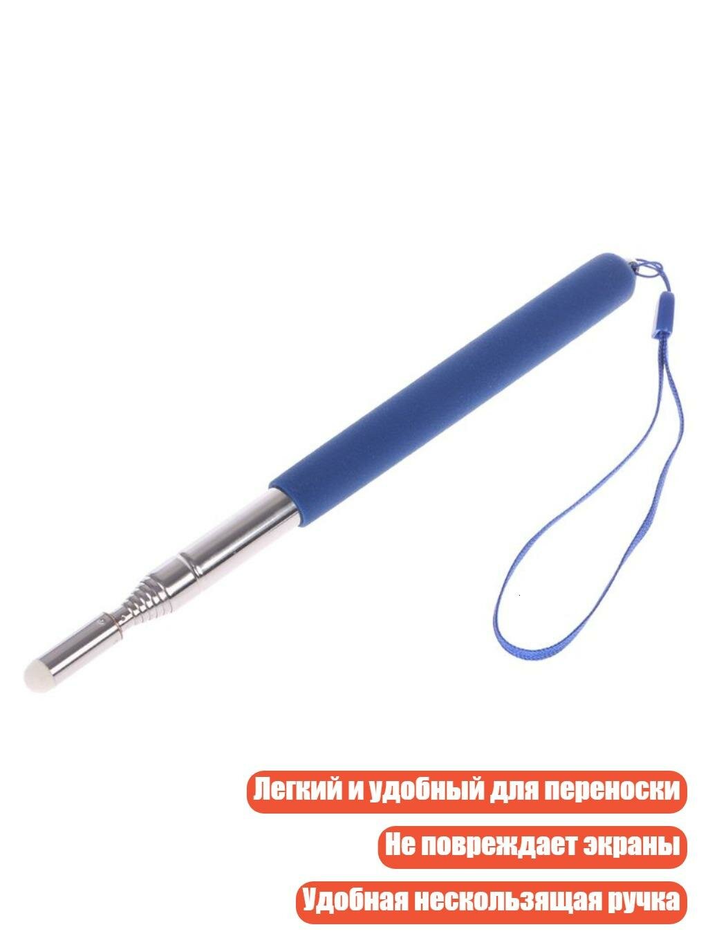Телескопическая указка учителя, Синий