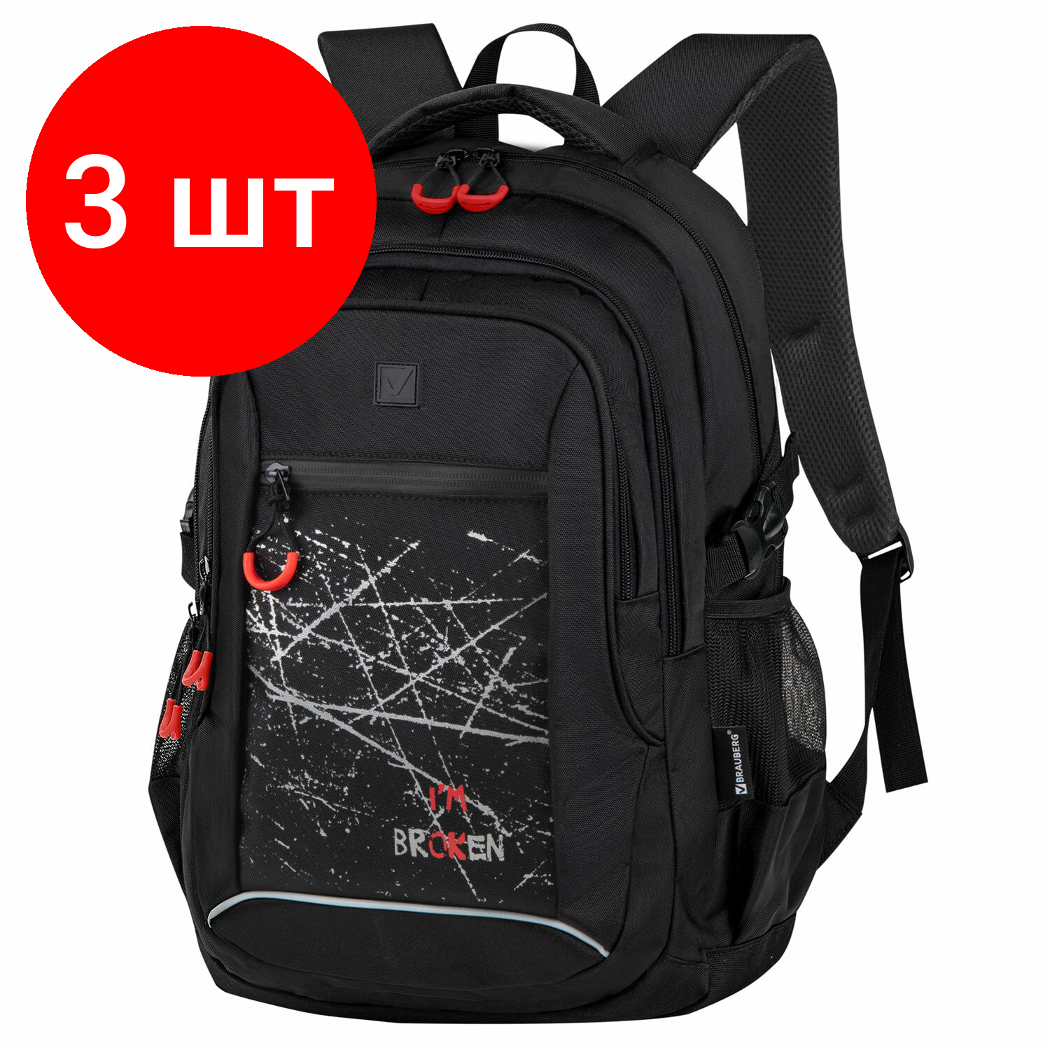 Комплект 3 шт, Рюкзак BRAUBERG CONTENT универсальный, 3 отделения, светоотр. принт, Br(ok)en, 47х33х18 см, 273845