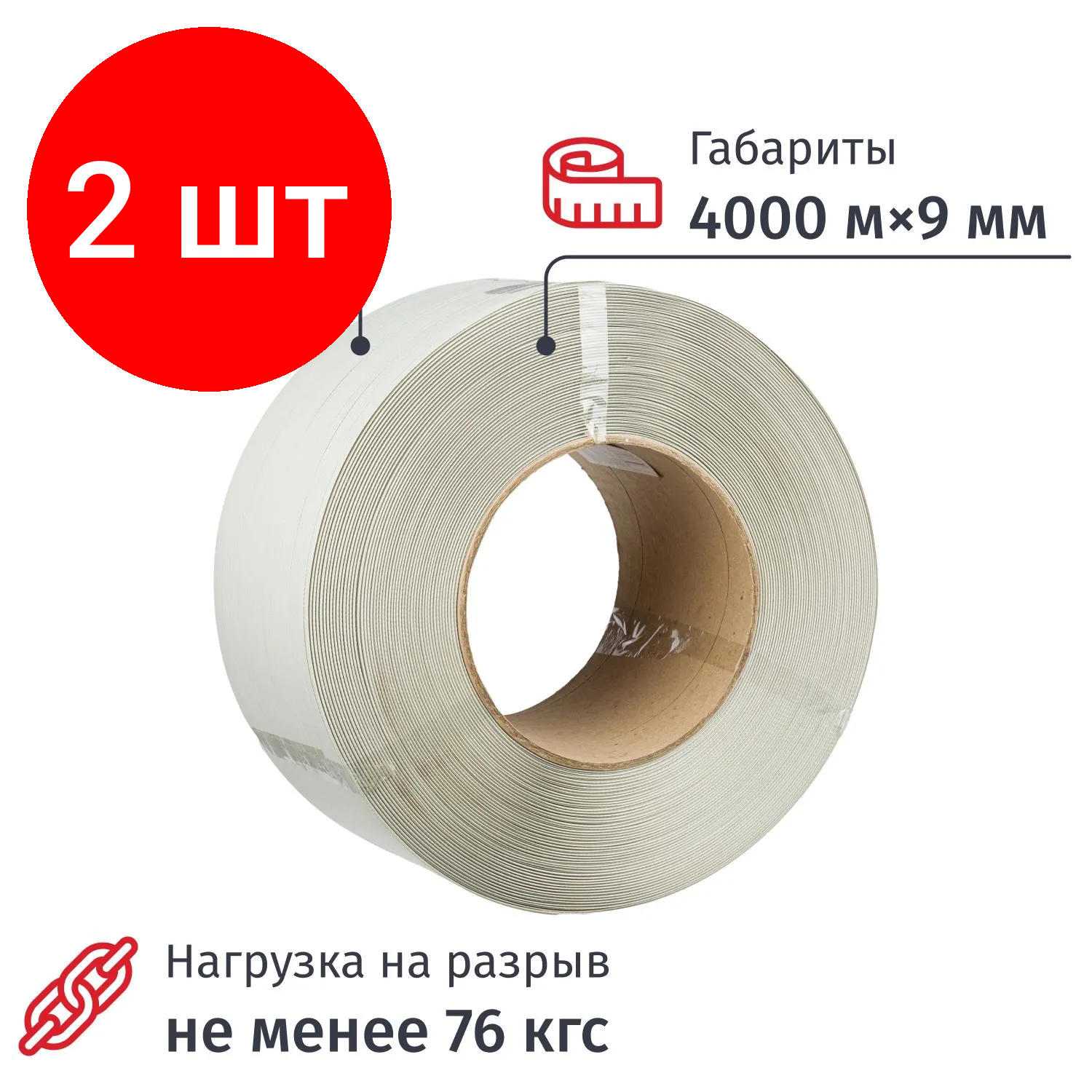 Комплект 2 штук, Стреппинг лента Полипропиленовая 9мм х 0.5 (4000 м.) Белая