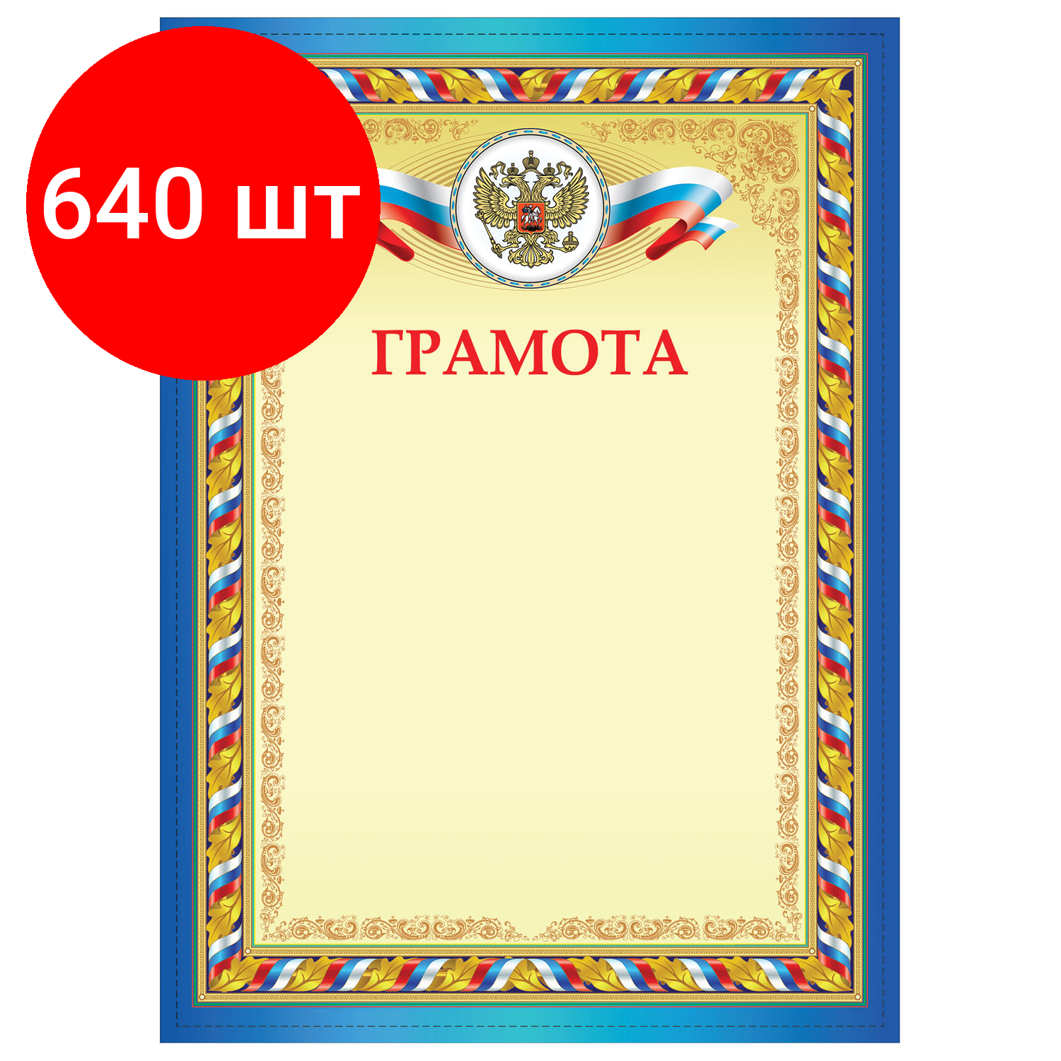 Комплект 640 шт, Грамота А4, плотная мелованная бумага 200 г/м2, для лазерных принтеров, сине-желтая, STAFF, 128892