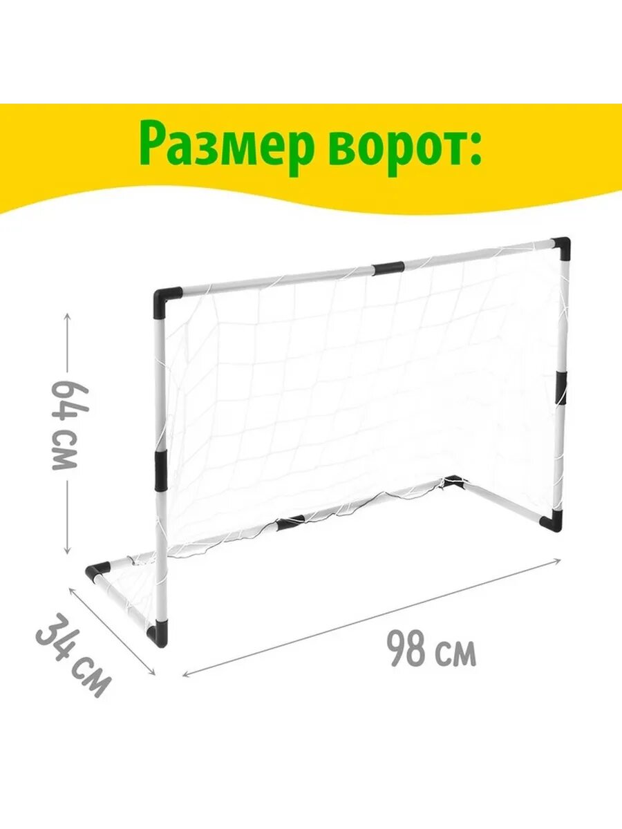 Детские футбольные ворота с мячом и сеткой