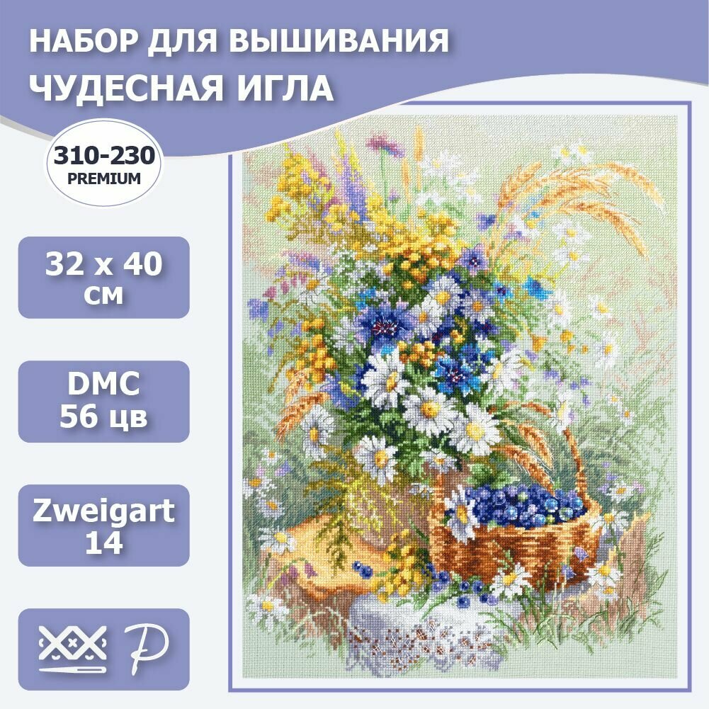 Набор для вышивания
