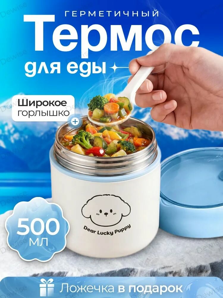 Термос для еды с широким горлом. Контейнер ланч бокс для еды детский/ взрослый. Герметичный термоконтейнер для супа и вторых блюд. 0,53л.