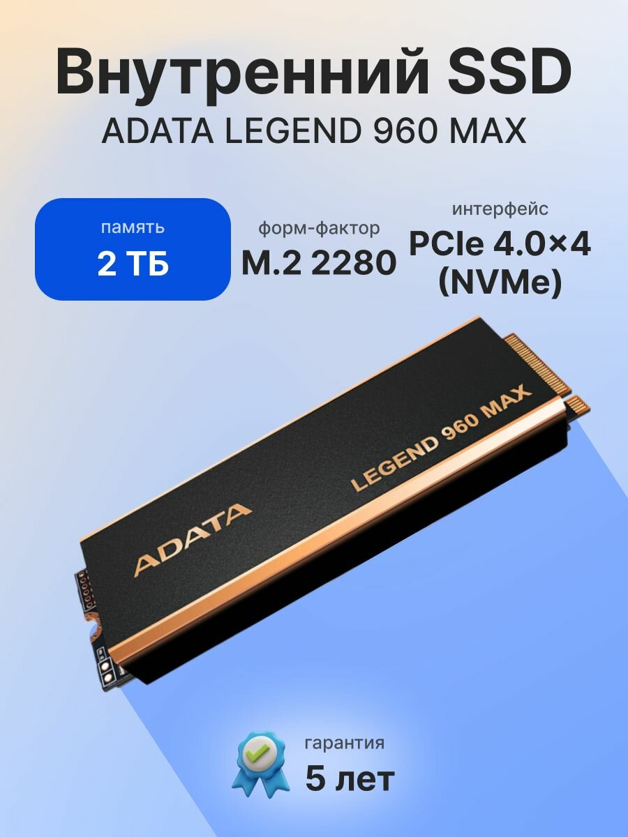 Внутренний SSD диск ADATA Legend 960 MAX, 2000GB, M.2 (ALEG-960M-2TCS)
