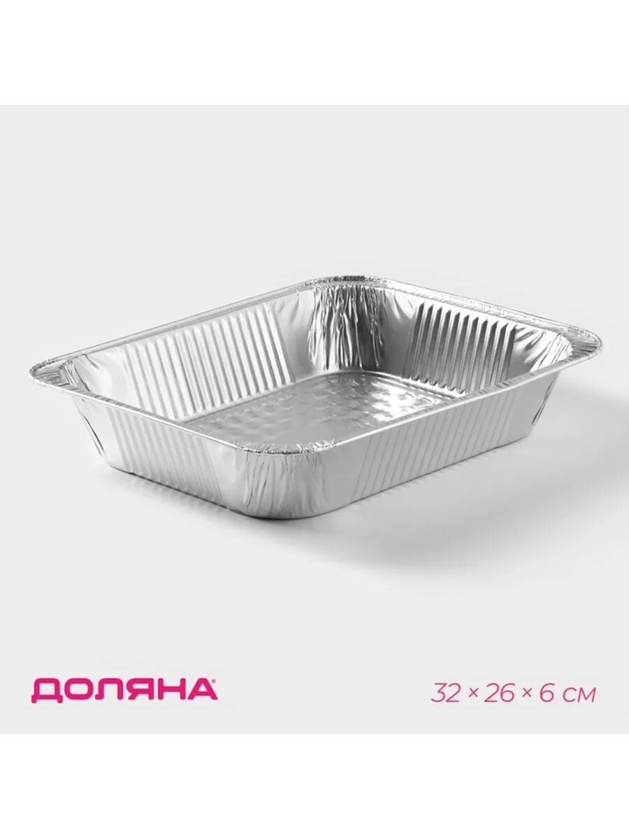 Многофункциональная алюминиевая форма для запекания