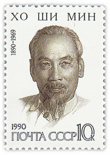 10 копеек 1990 "100 лет со дня рождения Хо Ши Мина"