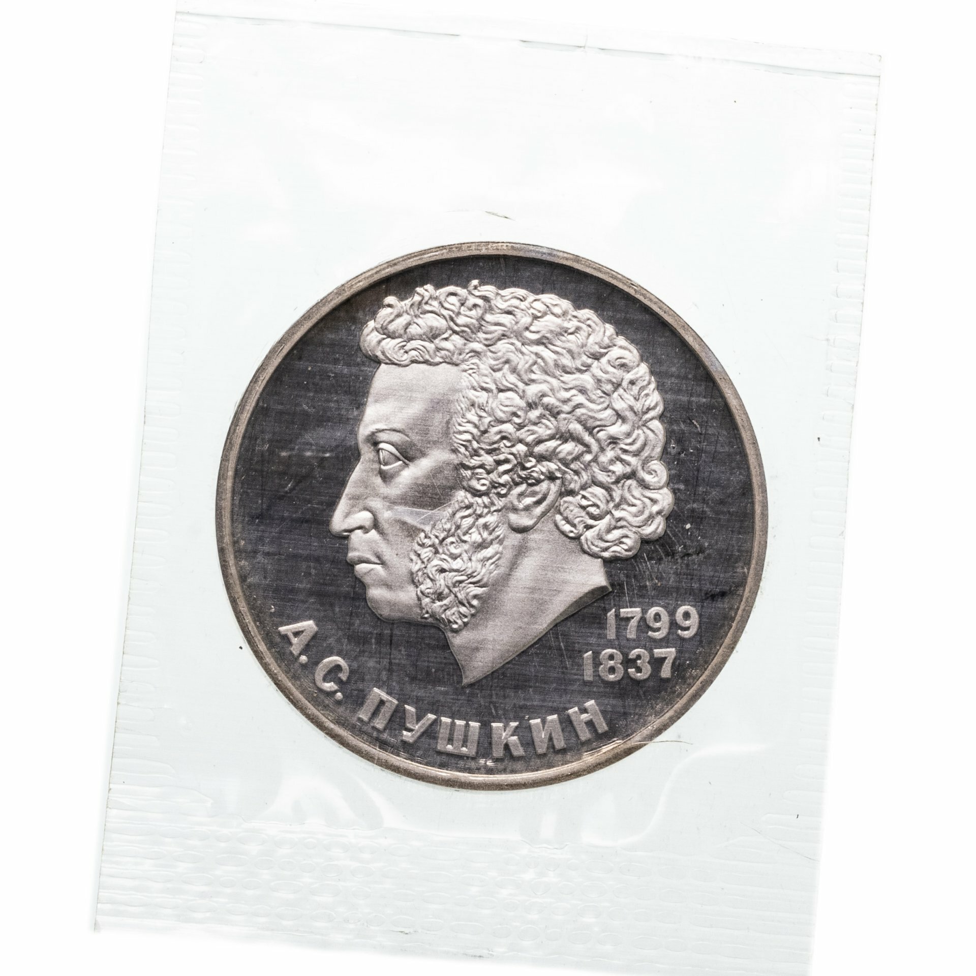 1 рубль 1984 Proof 185-летие со дня рождения русского поэта А С Пушкина новодельный выпуск, Мельхиор медь-никель