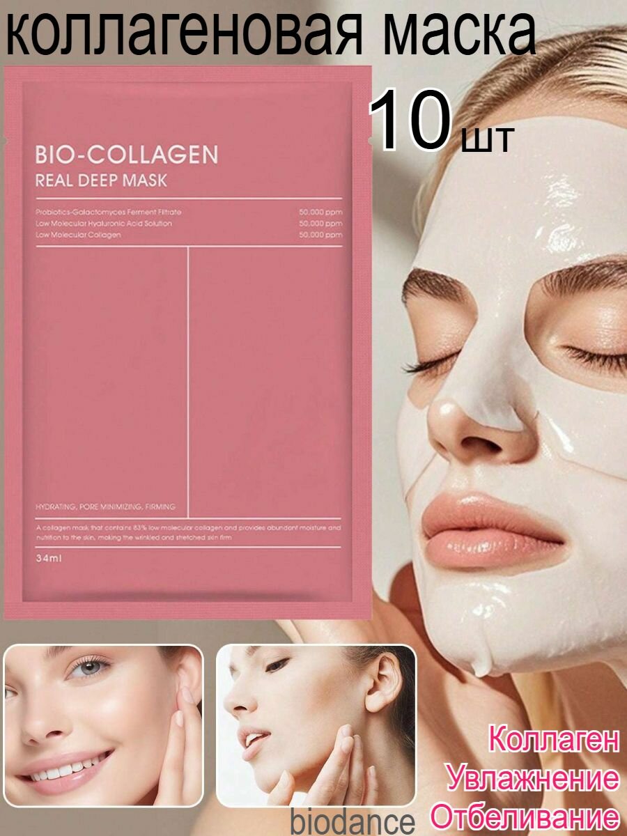 Увлажняющая Коллагеновая Маска, Восполняет Запасы Влаги, Придает Коже Упругость, Эластичность И Сияние