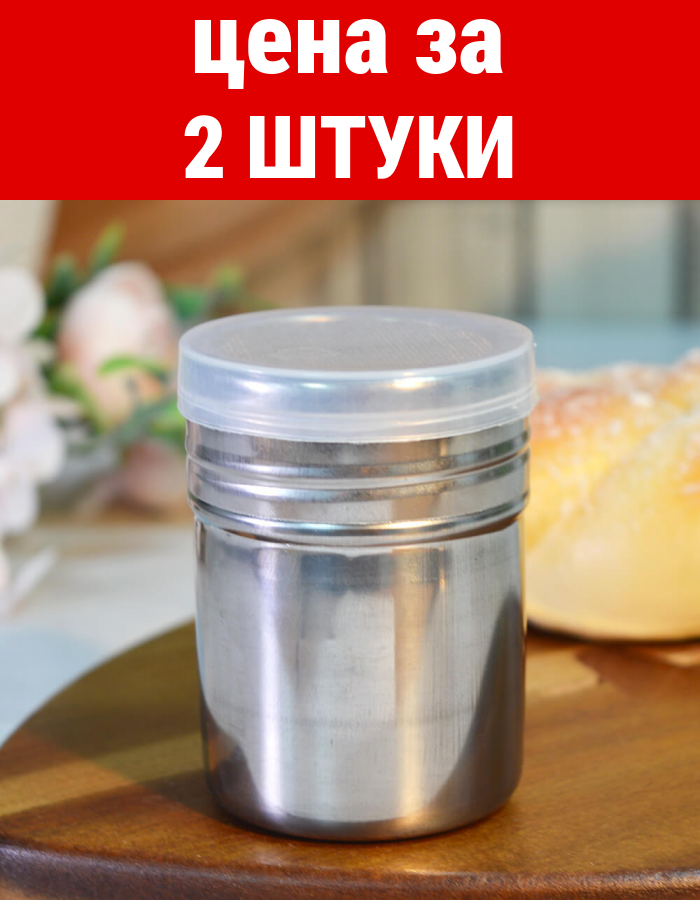 Комплект 2 шт, Банка для специй 100мл нерж "Domestico"