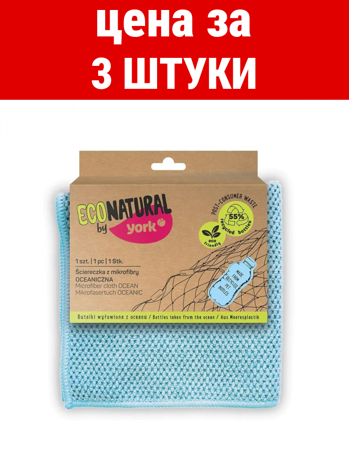 Комплект 3 шт, салфетка из микрофибры океан ЭКО 30*30 YORK