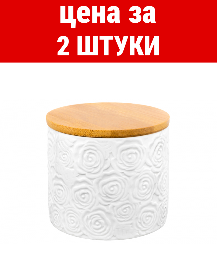 Комплект 2 шт, банка фарфор Д/хранения С ДЕР крышкой розы белая 800МЛ элан