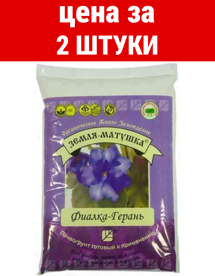 Комплект 2 шт, удобрение грунт земля матушка фиалка-герань 3 Л УФА