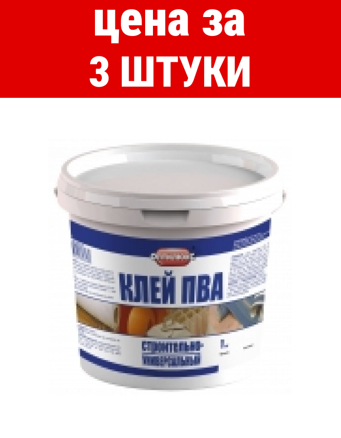 Комплект 3 шт, клей ПВА строительно универсальный оптилюкс 1КГ ижевск