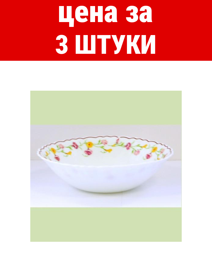 Комплект 3 шт, миска стеклокерамика суповая эльзас 19СМ МФК матрица