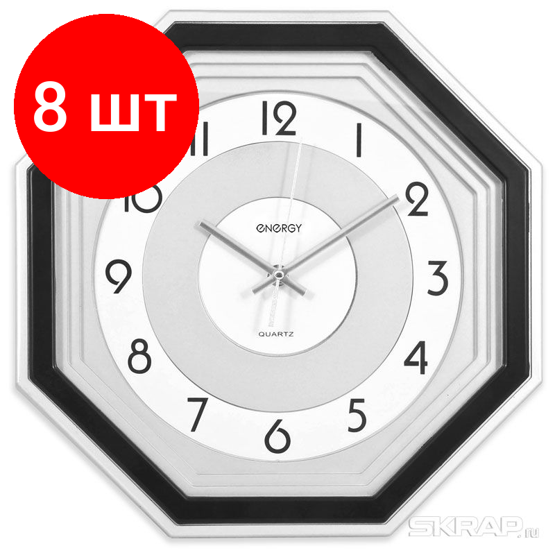 Комплект 8 шт, часы настенные кварцевые ЕС-12 восьмиугольные 33СМ ENERGY