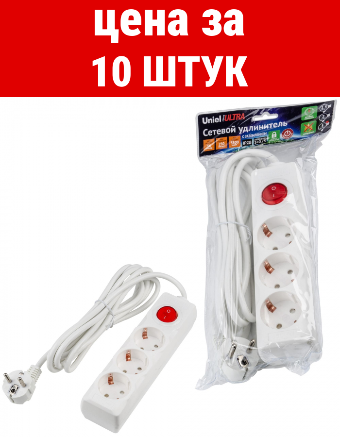 Комплект 10 шт, удлинитель 3МЕСТНЫЙ 3М ПВС З/К 16А С выключателем 3Х1.0 S-GCU3-3B ULTRA белый UNIEL