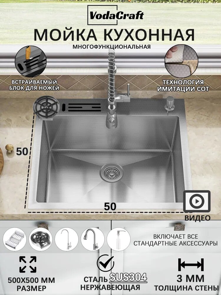 Мойка для кухни нержавеющая VodaCraft 50х50, хром. Раковина для кухни