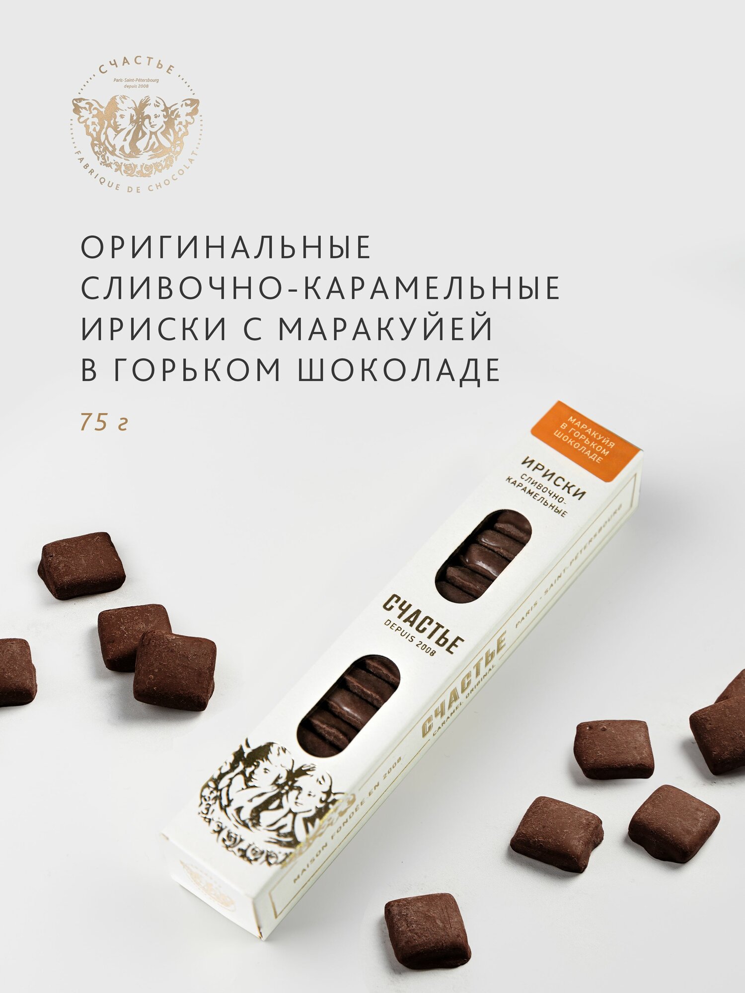 Конфеты Счастье, сливочно-карамельные ириски с маракуйей в горьком шоколаде, 75г