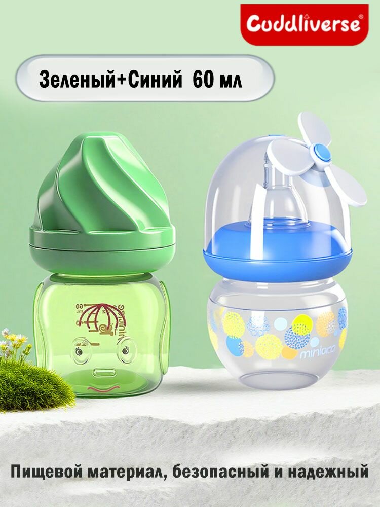 Мини-бутылочка для новорожденных 60 мл