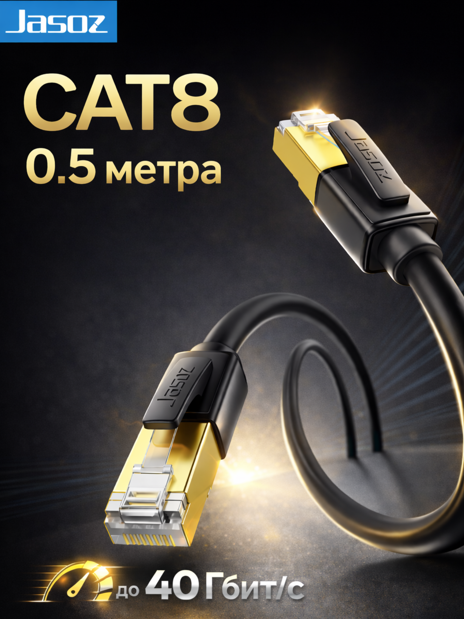 Патч корд 0.5м / интернет кабель прямой FFTP cat.8 RJ45 сетевой кабель Ethernet 40 гбит/с