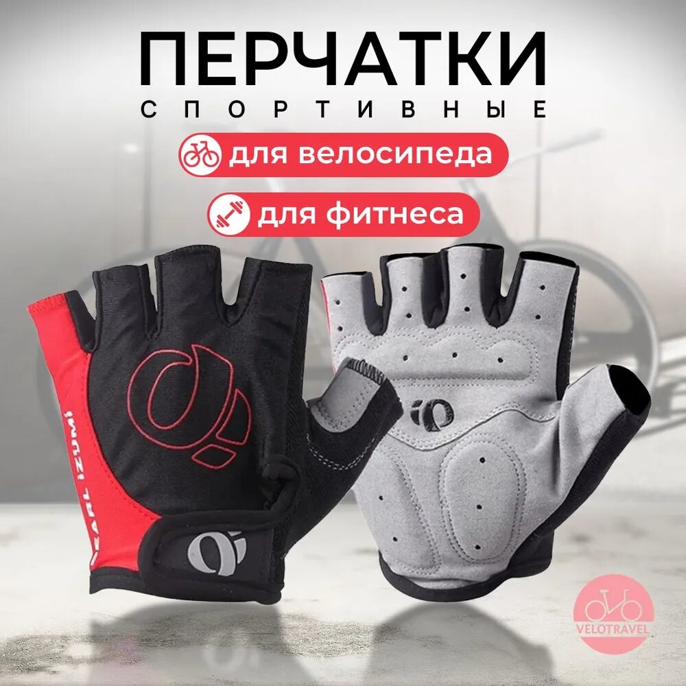 Велоперчатки, размер: S