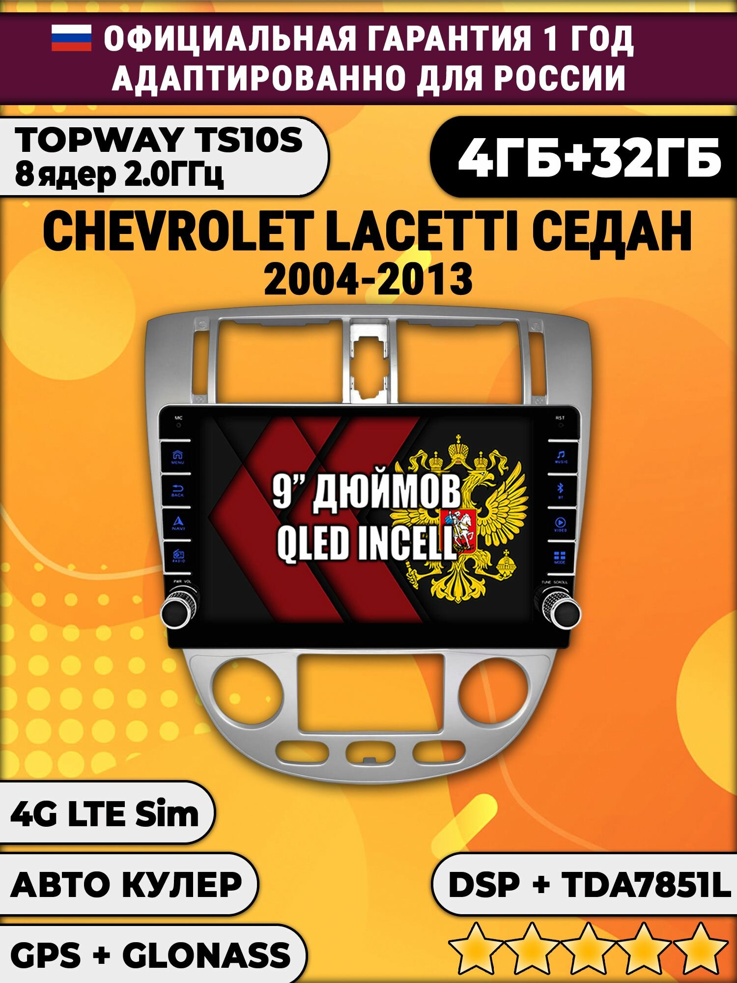 8 ядер TS10S, память 4/32, для CHEVROLET LACETTI, Android магнитола, Рамка под климат