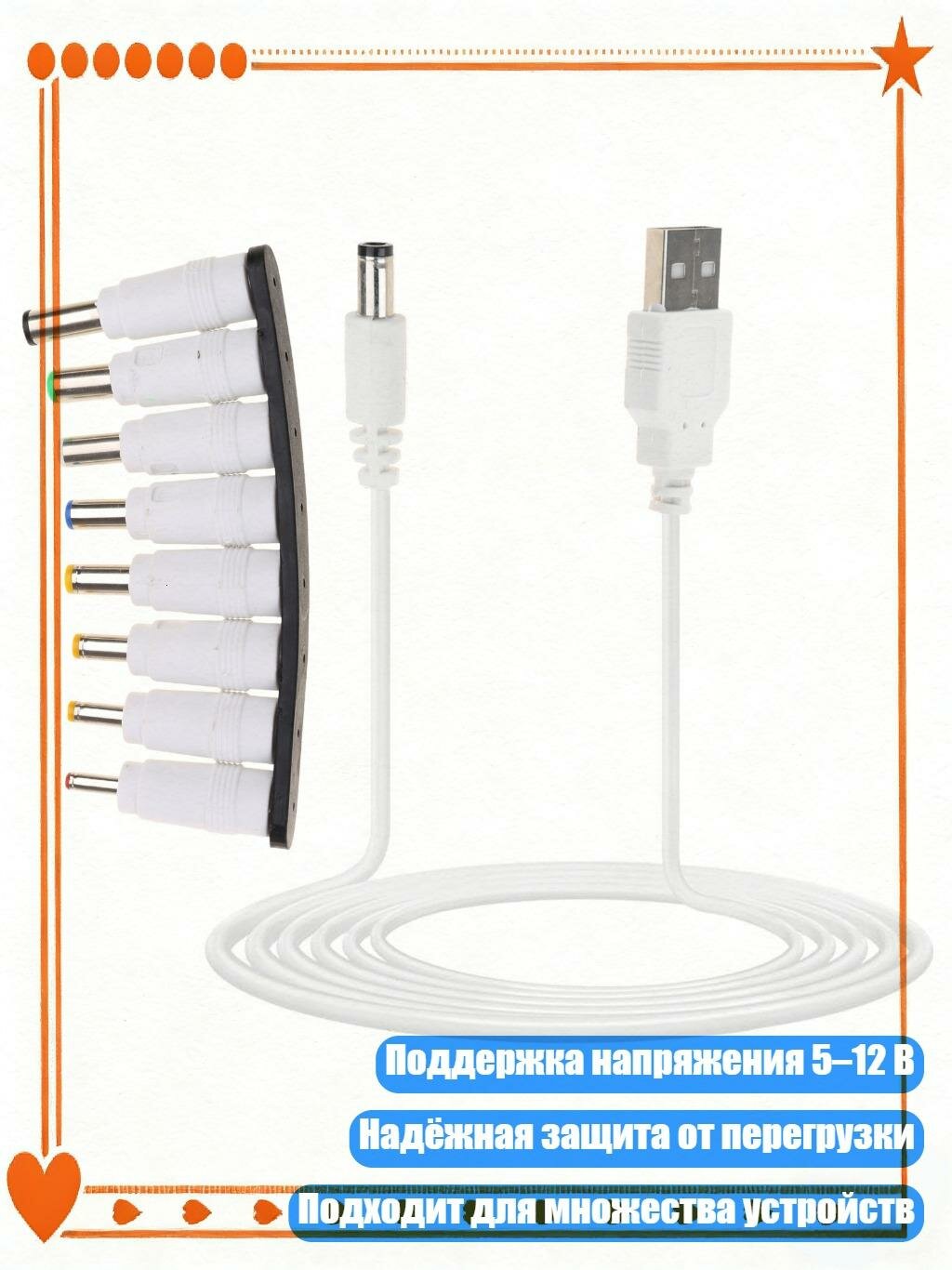 USB-кабель питания 9–12 В для роутера и колонок, Коллекторы 5V line 8