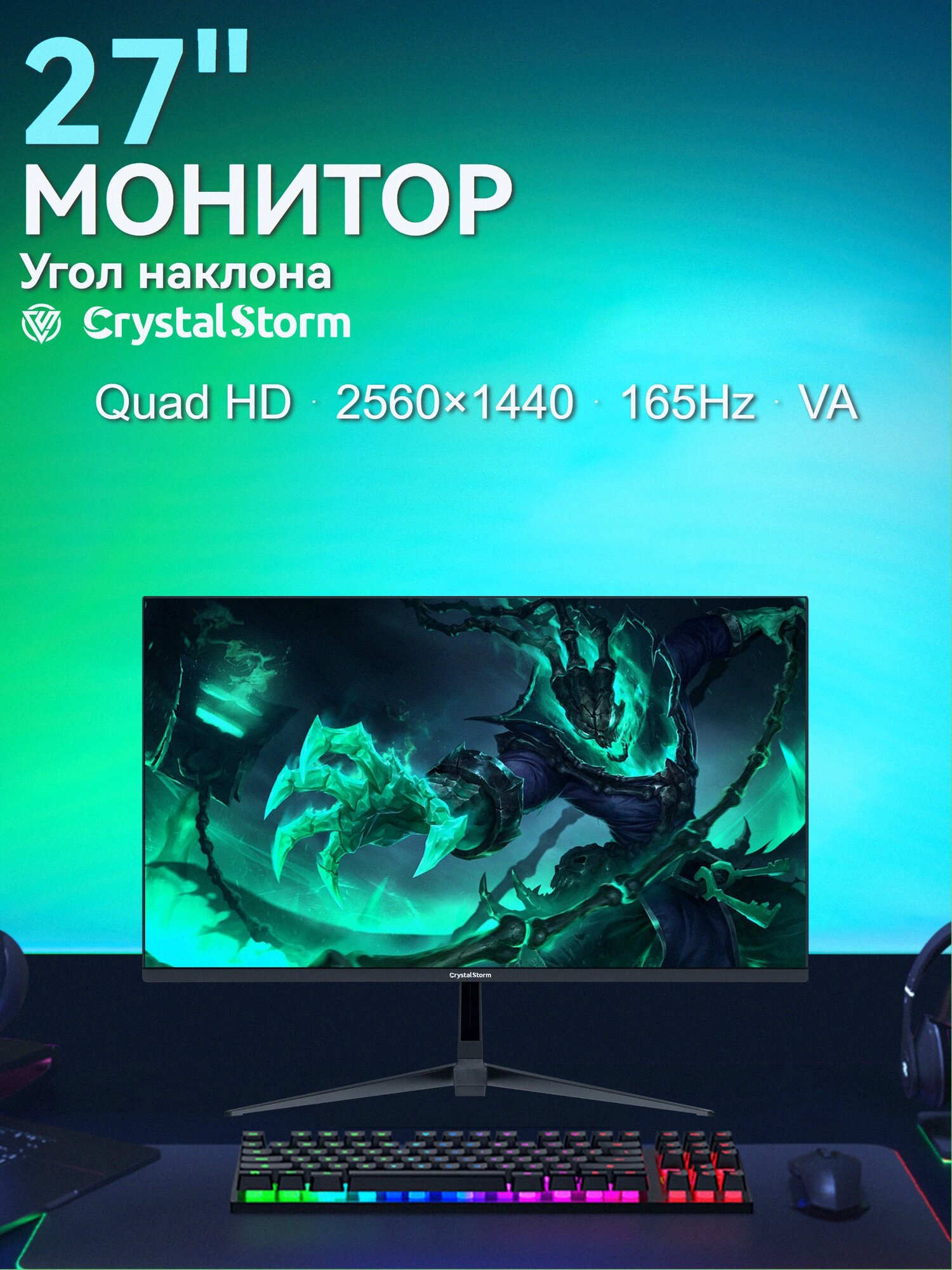 CrystalStorm 27" Монитор 2560x1440 165 Гц, VA, Чёрный игровой, для компьютера