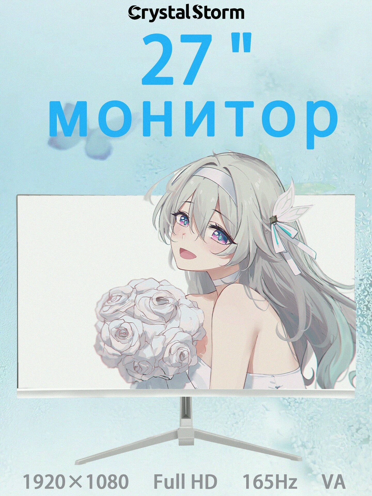 CrystalStorm 27" Монитор 1920x1080 165 Гц, VA, белый игровой, для компьютера