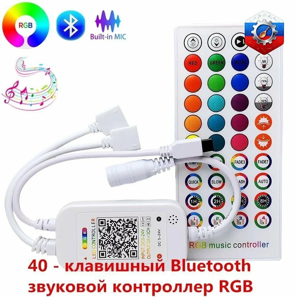 Умный музыкальный Bluetooth контроллер для двух светодиодных RGB лент с пультом и встроенным микрофоном с Алисой