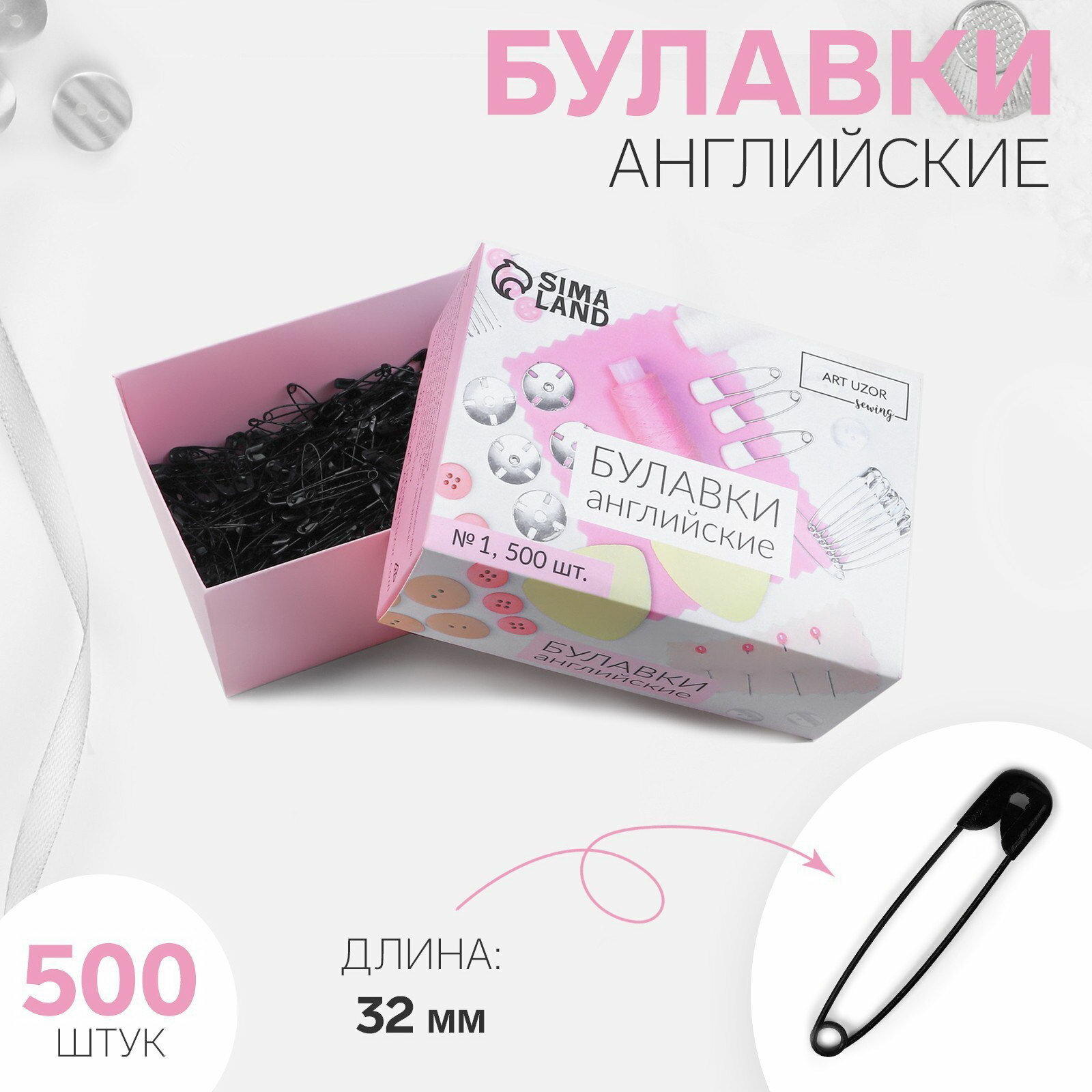 Булавки английские, 32 мм, 500 шт, чёрные, цвет: чёрный, вид булавки: английские