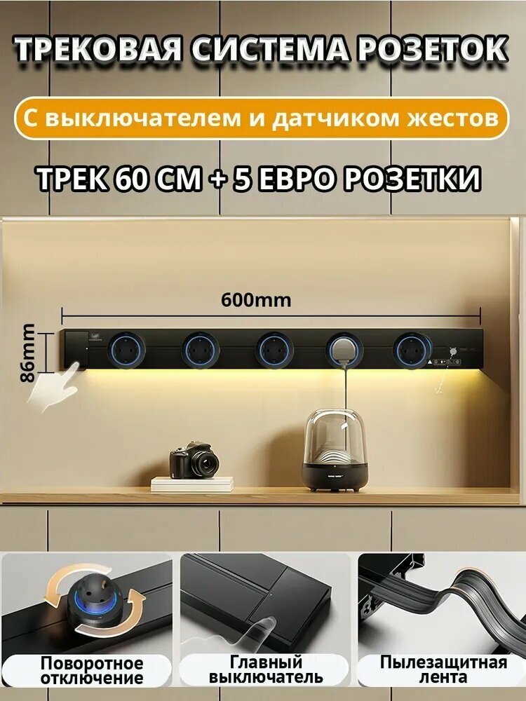 Умная трековая система 60 см с подсветкой, управляемой жестами, USB и Type-C, и выключателем для полного отключения + 5 евророзетки, черный