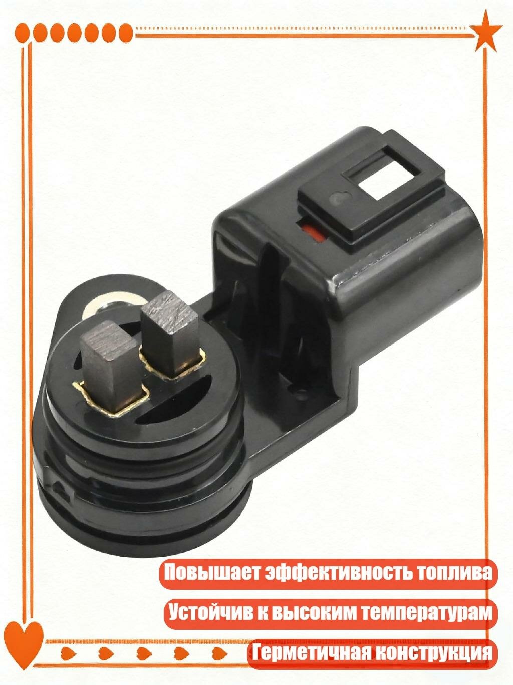 Датчик положения распредвала