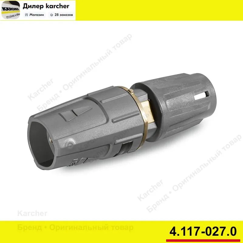 Трехпозиционное сопло Karcher TR с ручным переключением, 032 (4.117-027.0)