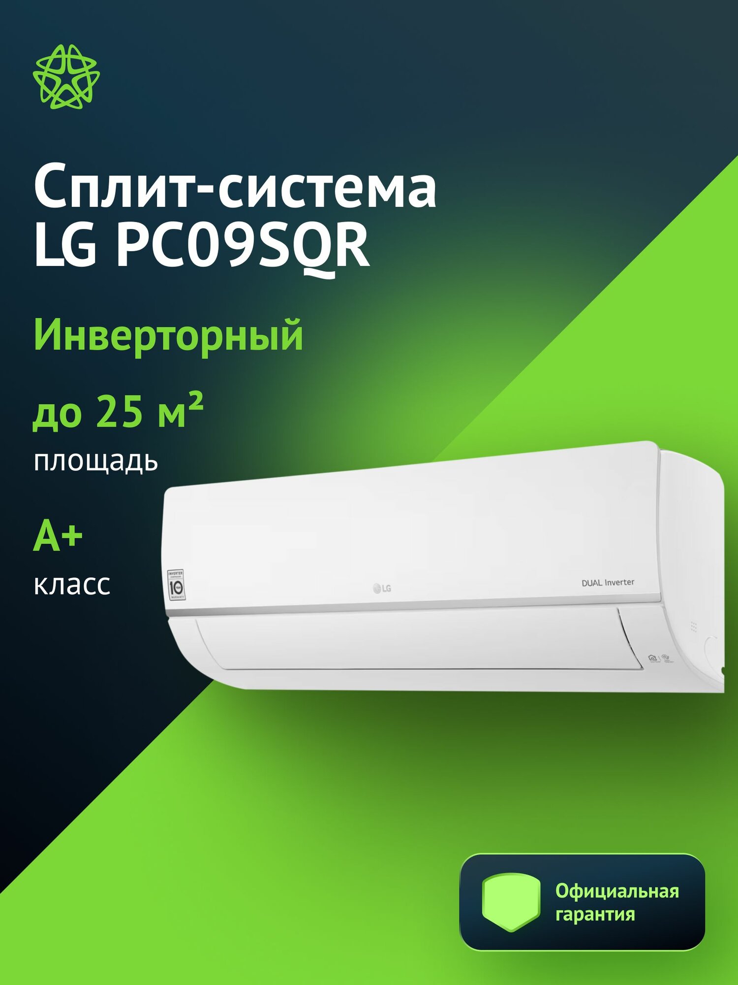 Кондиционер LG PC09SQR, настенный, Wi-Fi, пульт ДУ, A++, 25м², белый