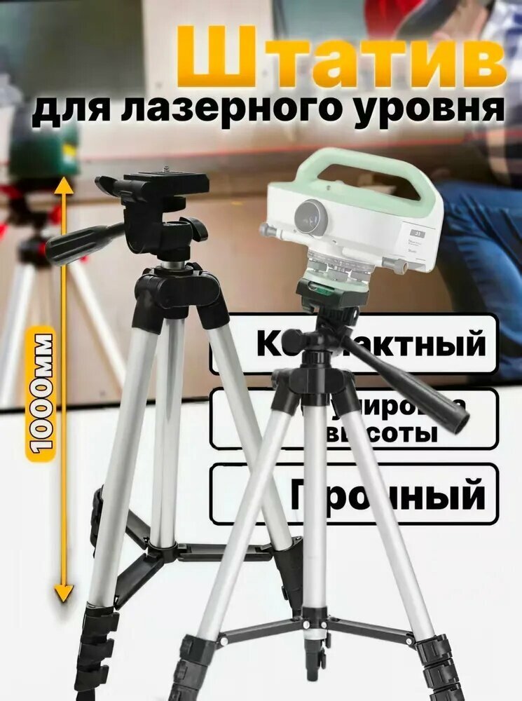 Штатив для лазерного уровня, нивелира, дальномера (трипод) элевационный, выдвижной