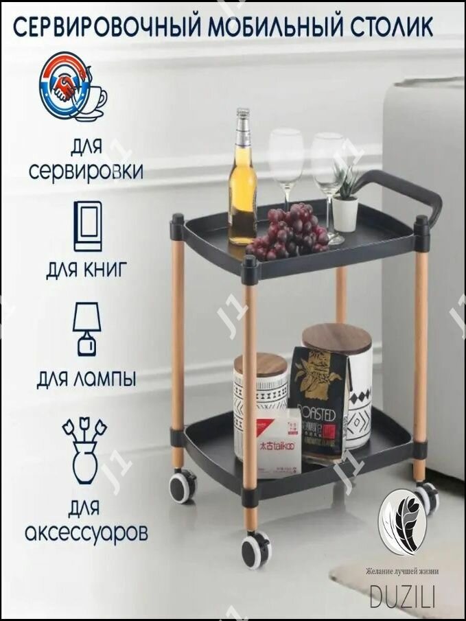 Мобильный двухъярусный столик для сервировки на колесах, стильный бестселлер для кухни и гостиной, представлен в белом, фисташковом и черном исполнении, комплектуется удобными подносами