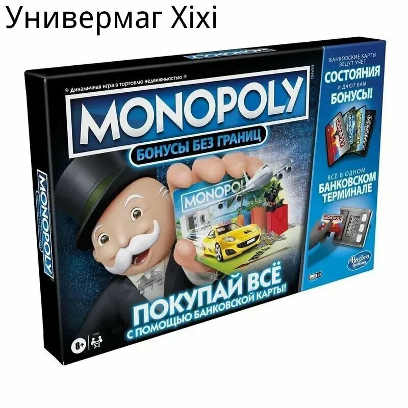 Настольная игра Монополия с банковскими картами Бонусы без границ