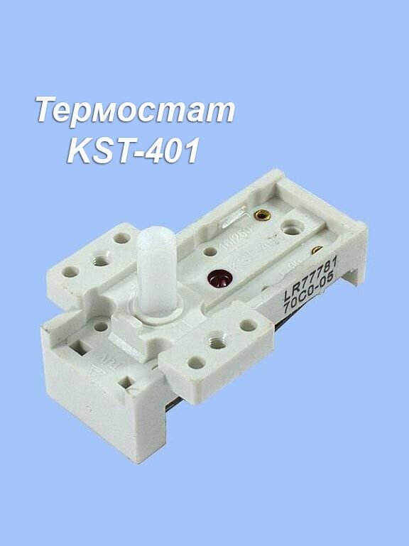 Термостат регулируемый KST-401 для обогревателей, масляных радиаторов