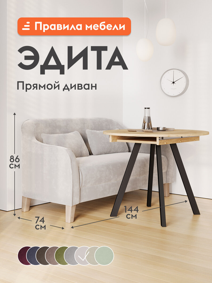 Диван прямой Эдита независимый пружинный блок, нераскладной, с декоративными подушками, на высоких ножках, 144х74х86 см, Бежевый, велюр