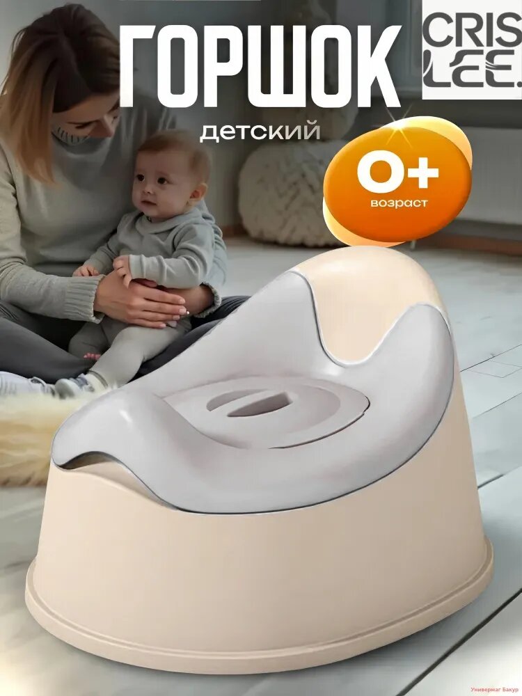 Горшок для ребенка