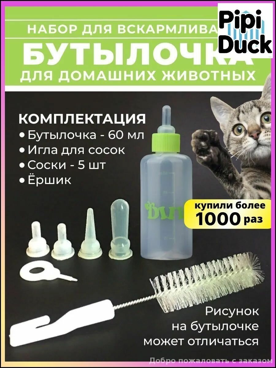 Набор для вскармливания животных, бутылочка для кормления котят, щенков, бутылка для вскармливания для молока, смеси-новинка