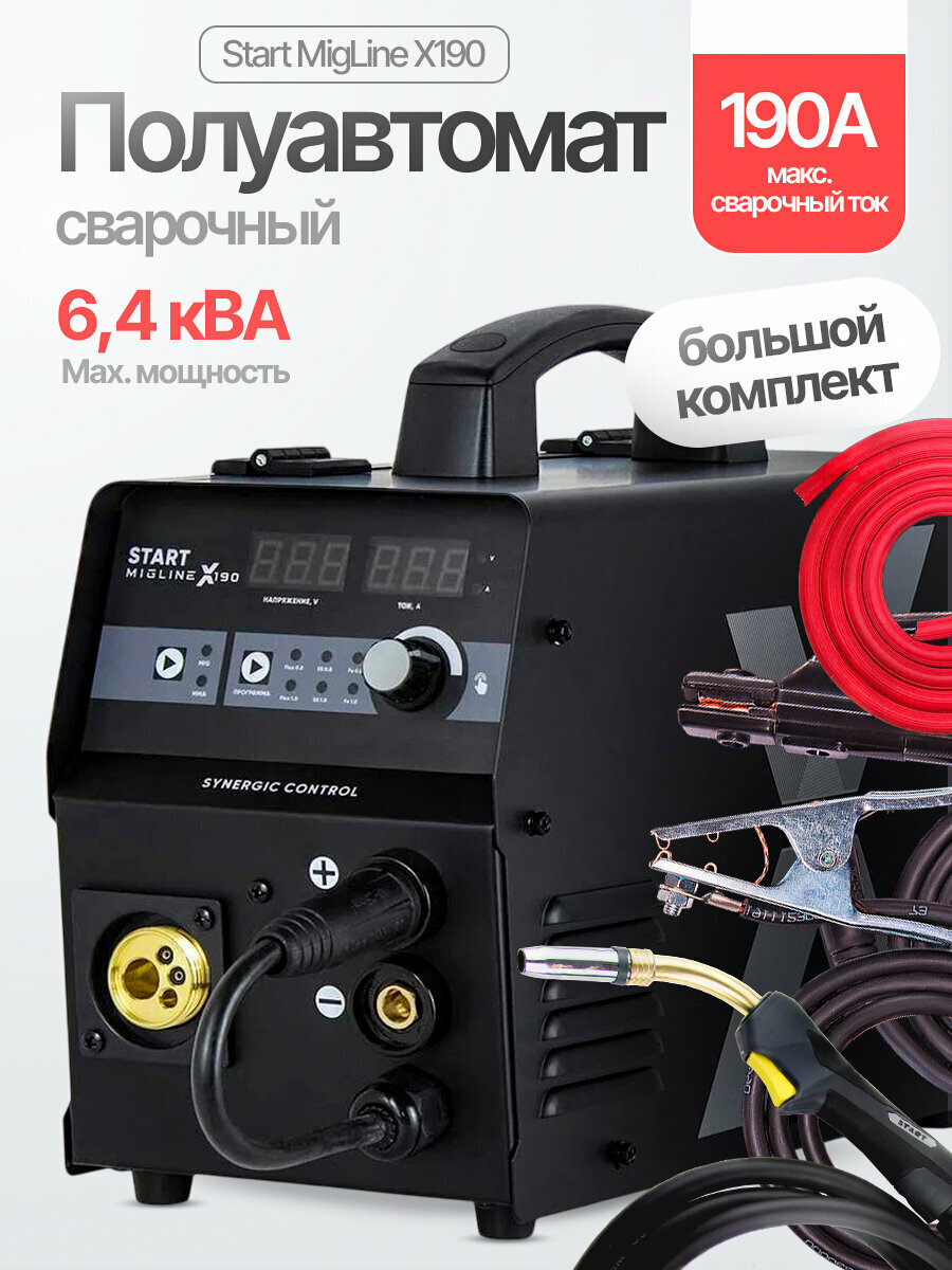 Сварочный аппарат START MigLine X190, полуавтомат, защита от перегрева