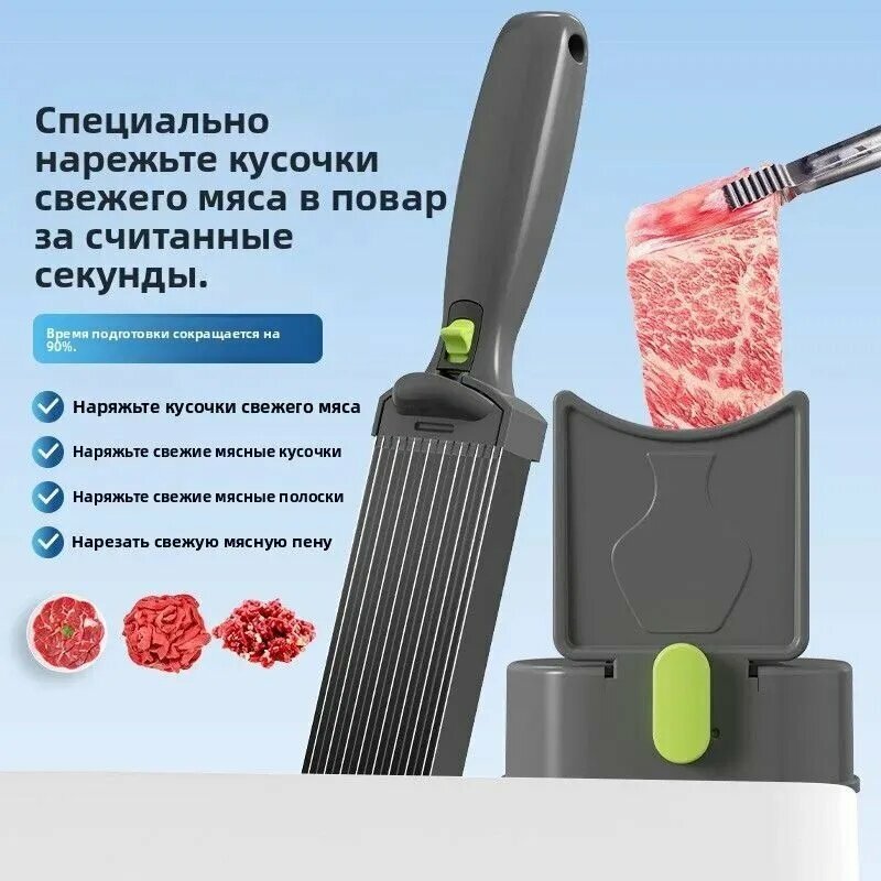 Новый многофункциональный нож для нарезки свежего мяса