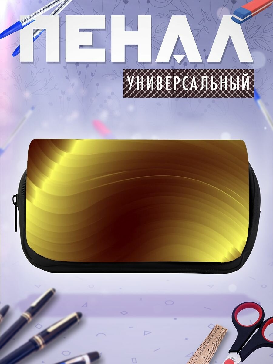 Школьный пенал золото желтый